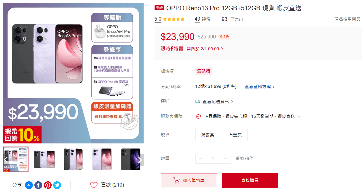 安卓手機推薦，OPPO Reno13 Pro 12GB+512GB，今天在限時特價喔！ - 宜蘭宋仲基 (@nevergiveupwin) | Dcard