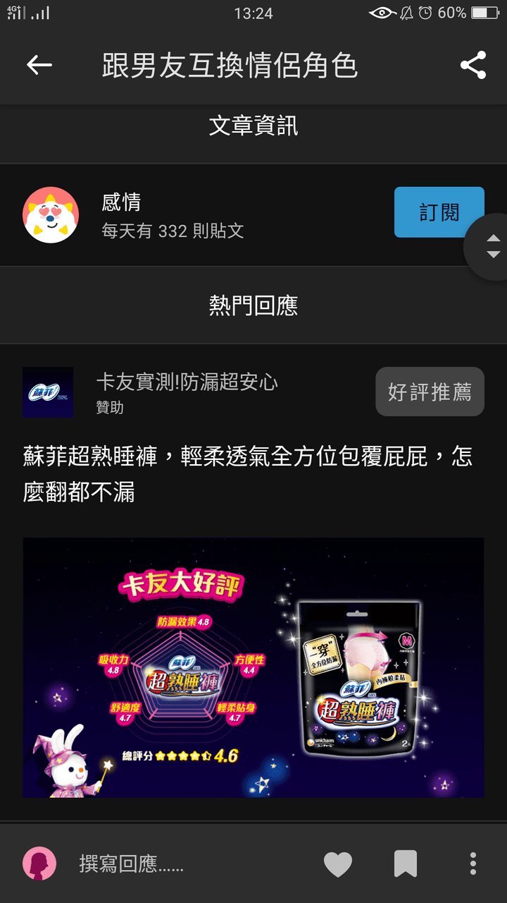 跟男友互換情侶角色 - B58 留言 | Dcard