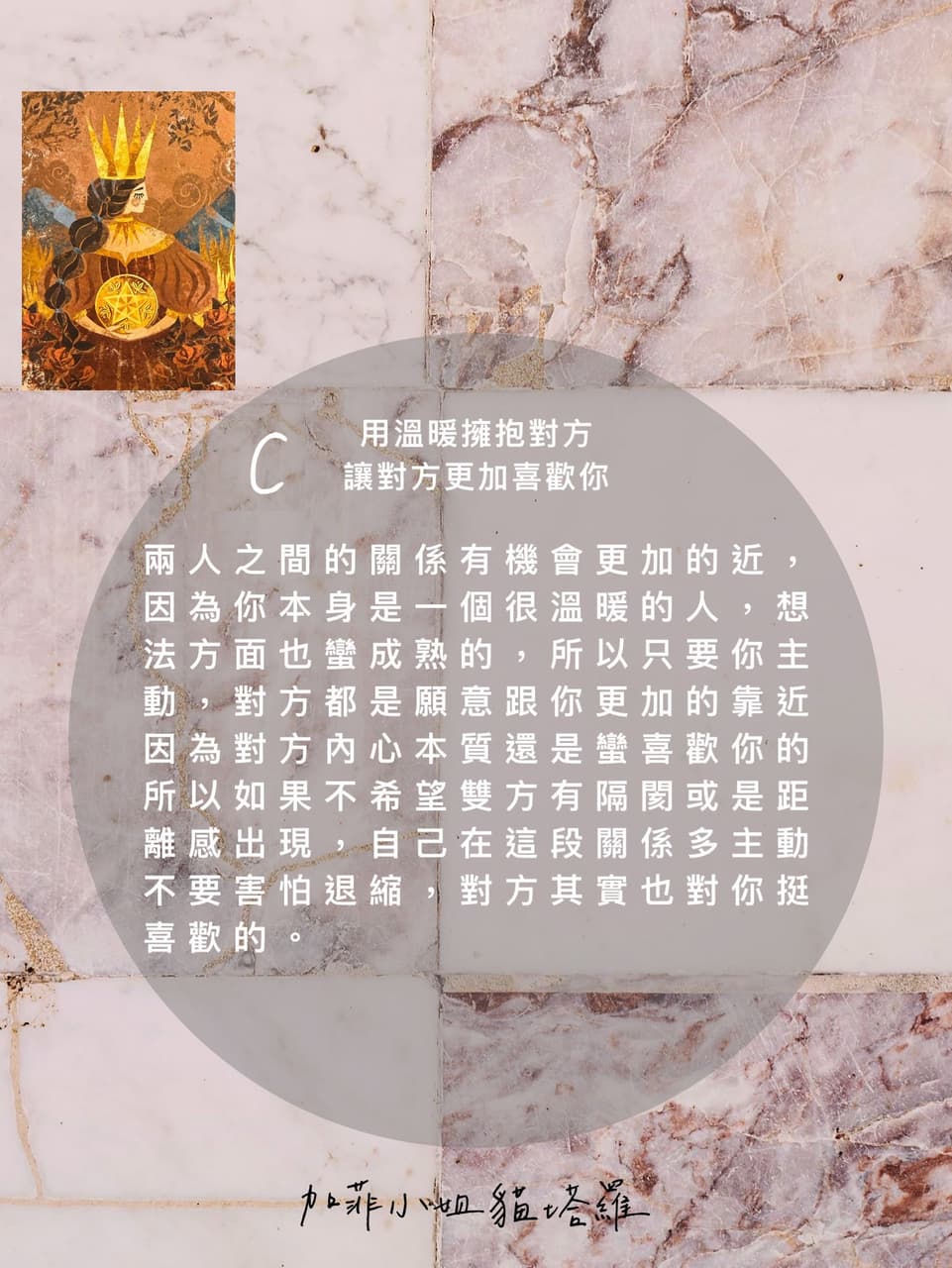 「塔羅」大眾占卜-你與他之間是否還會更加靠近🌸 - 加菲小姐貓塔羅 (@garfield_tarot) | Dcard