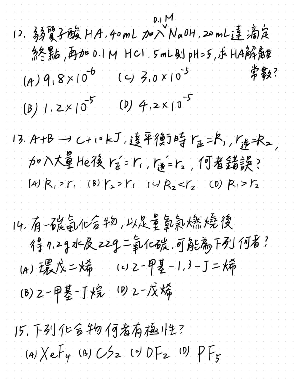 112清大理雙二階試題 升大學考試板 Dcard