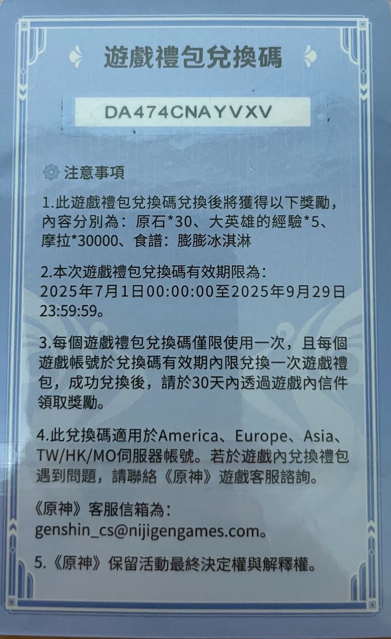 #討論 送 阿奇儂兌換碼 x1 - 原神板 | Dcard