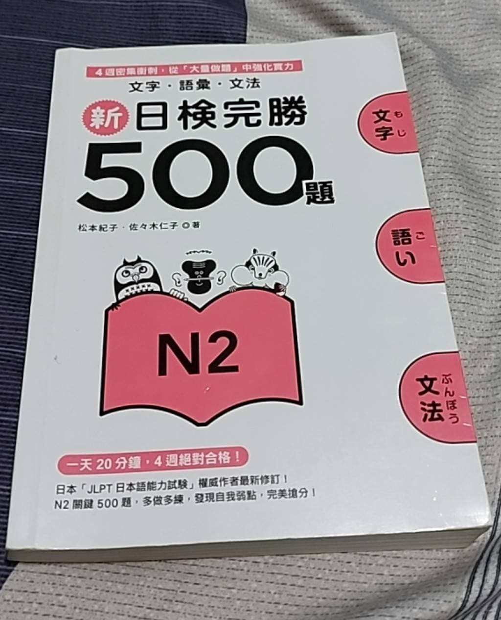 #分享 非本科系也能達成的N2心路歷程分享《腳踏實地邁向終點吧!》 - 日語板 | Dcard