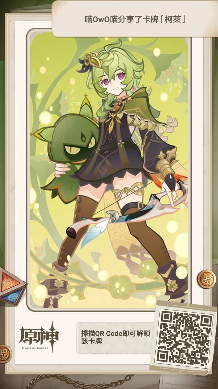 #分享 牌手預演QR CODE掃起來，3.3一起來打牌！ - 原神板 | Dcard