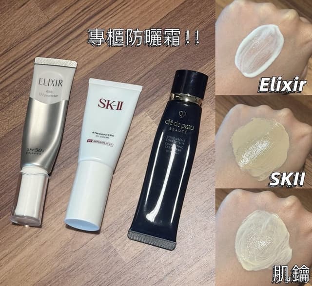 #分享 夏天能單打獨鬥的CC防曬霜！Elixir/SKII光感煥白/肌膚之鑰 - 美妝板 | Dcard