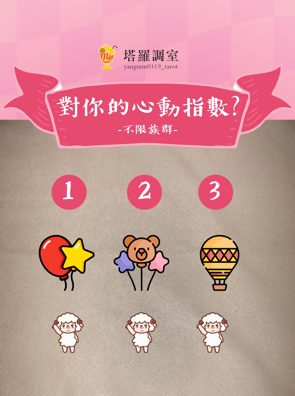 愛情塔羅占卜🔮 他對你的心動指數? │不限族群 🌜快速占卜【塔羅調室】 - 塔羅調室🔮感情塔羅占卜 (@eikiss) | Dcard