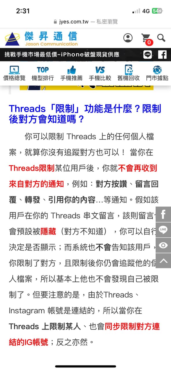 Threads限制功能 - 3C板 | Dcard