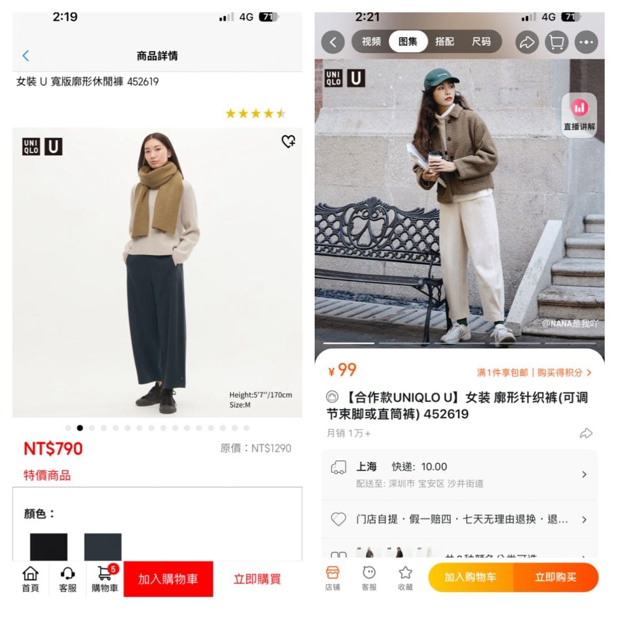淘寶UQ、GU也可以買 - 網路購物板 | Dcard