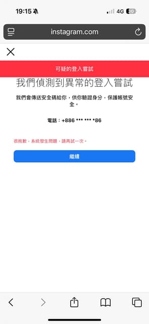 #其他 IG帳號無連動mail 只有手機 完全收不到簡訊驗證碼⋯⋯ - App板 | Dcard