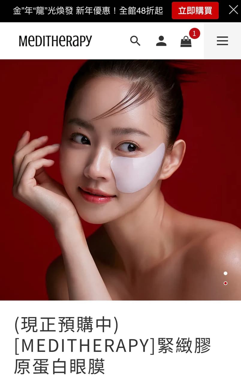 有人用過meditherapy的緊緻蛋白眼膜嗎？ - 美妝板 | Dcard