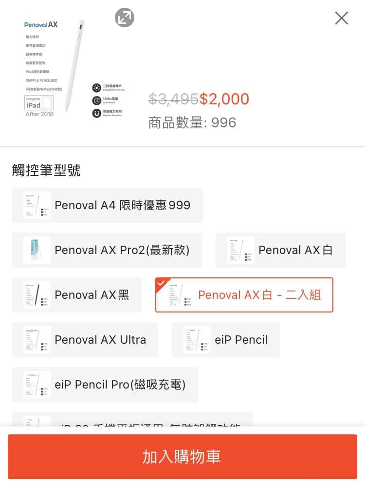 Penoval平板觸控筆團購 - 師範大學板 | Dcard