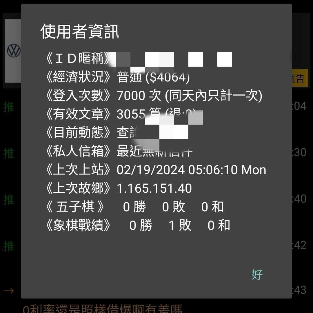 PTT 登入7000次 - 心情板 | Dcard