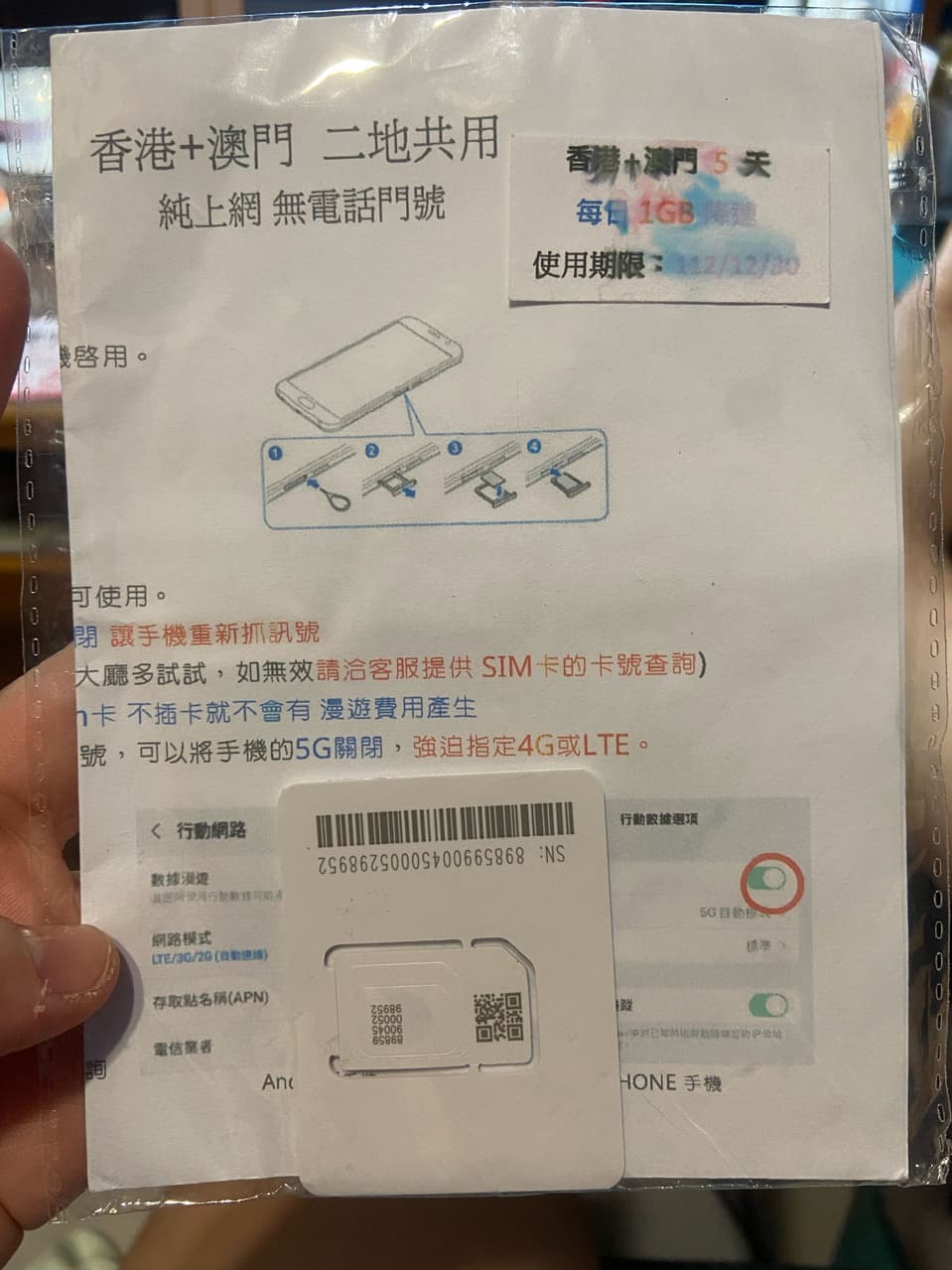 #贈品 （已贈出）港澳網卡每日1G(期限到112/12/30） - 省錢板 | Dcard