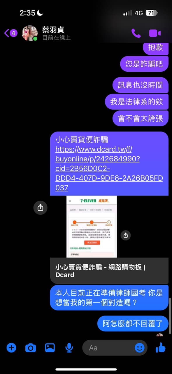 ⚠️賣貨便詐騙 請大家小心 (本人回覆帳號目前正在遭詐騙集團盜用中) 網路購物板 Dcard