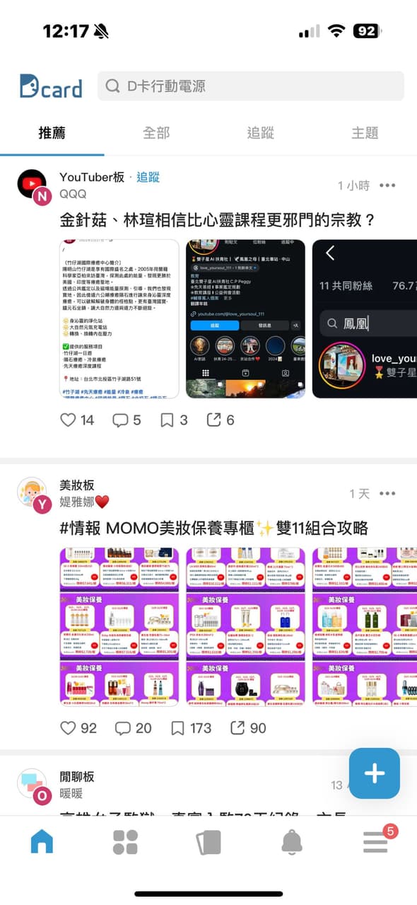 Dcard 更新後怎麼變這樣⋯ - 閒聊板 | Dcard