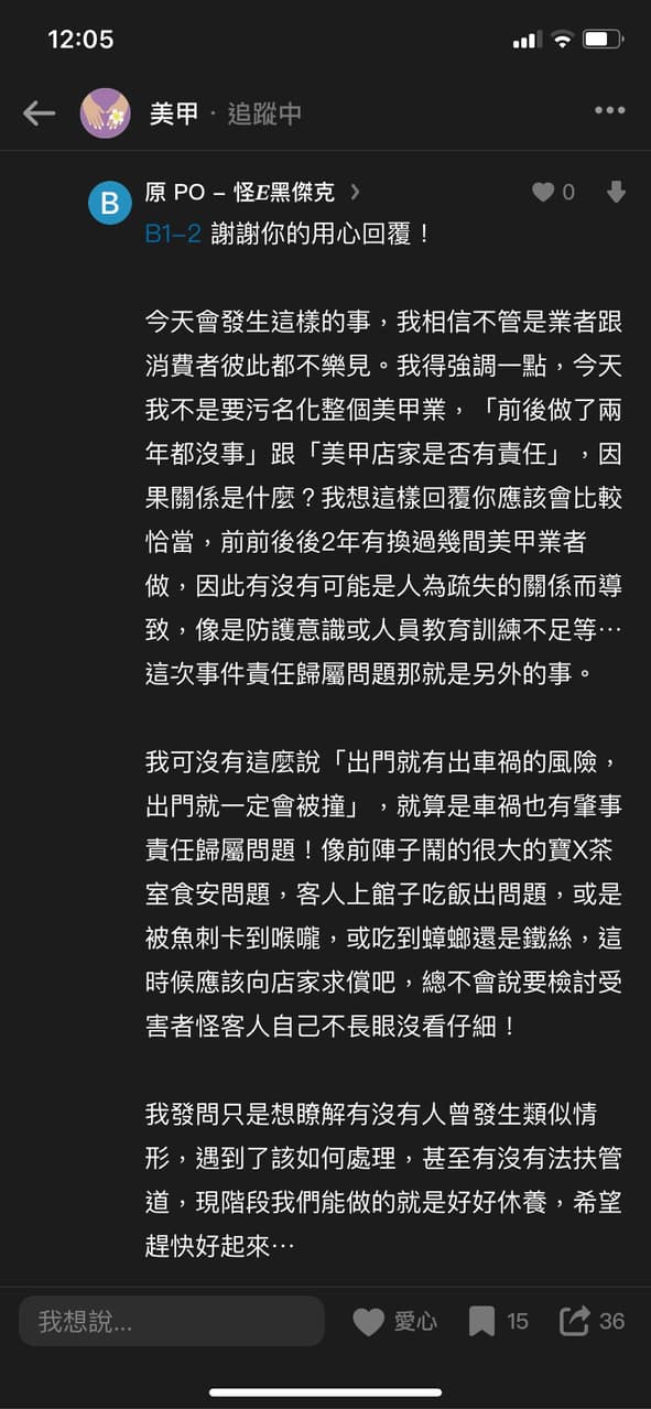 黑特 女友傷到眼睛 備份 美甲板 Dcard