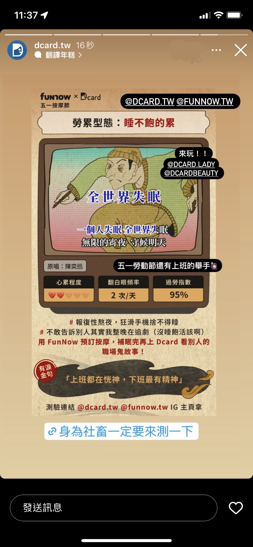 #資訊 #有獎心測 你是哪種勞累人格？解鎖按摩金、萬元SPA 行程鬆一下💆🏻‍♀️💆🏻 - 工作板 | Dcard