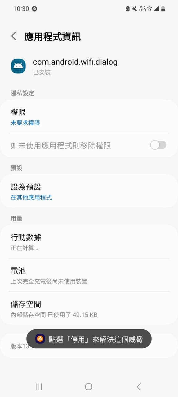 三星手機的安全問題 - Google/Android板 | Dcard