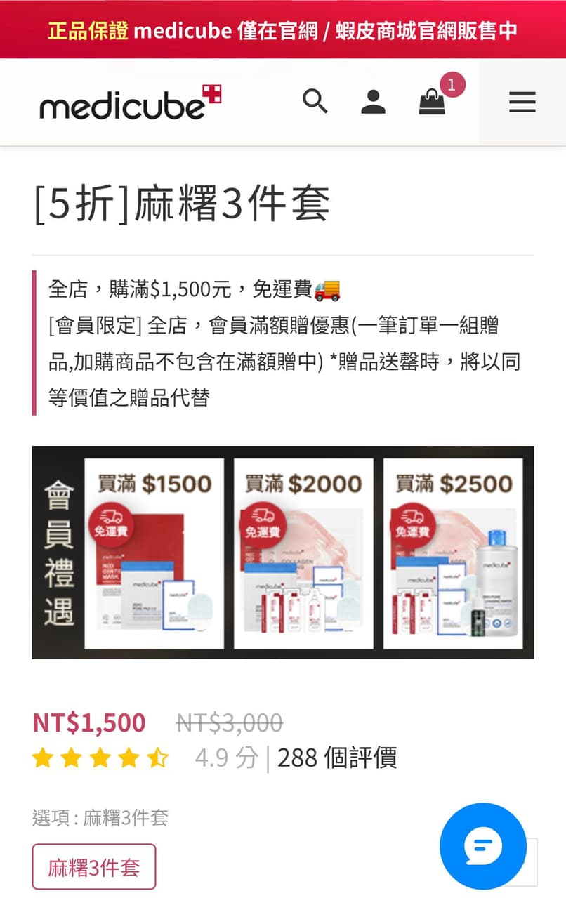 #情報 1/22-1/31 medicube 麻糬三件套5折！ - 美妝板 | Dcard