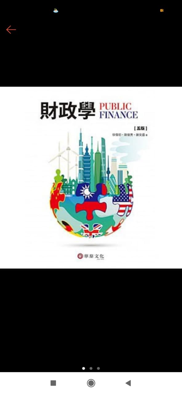財政學用書 考試板 Dcard
