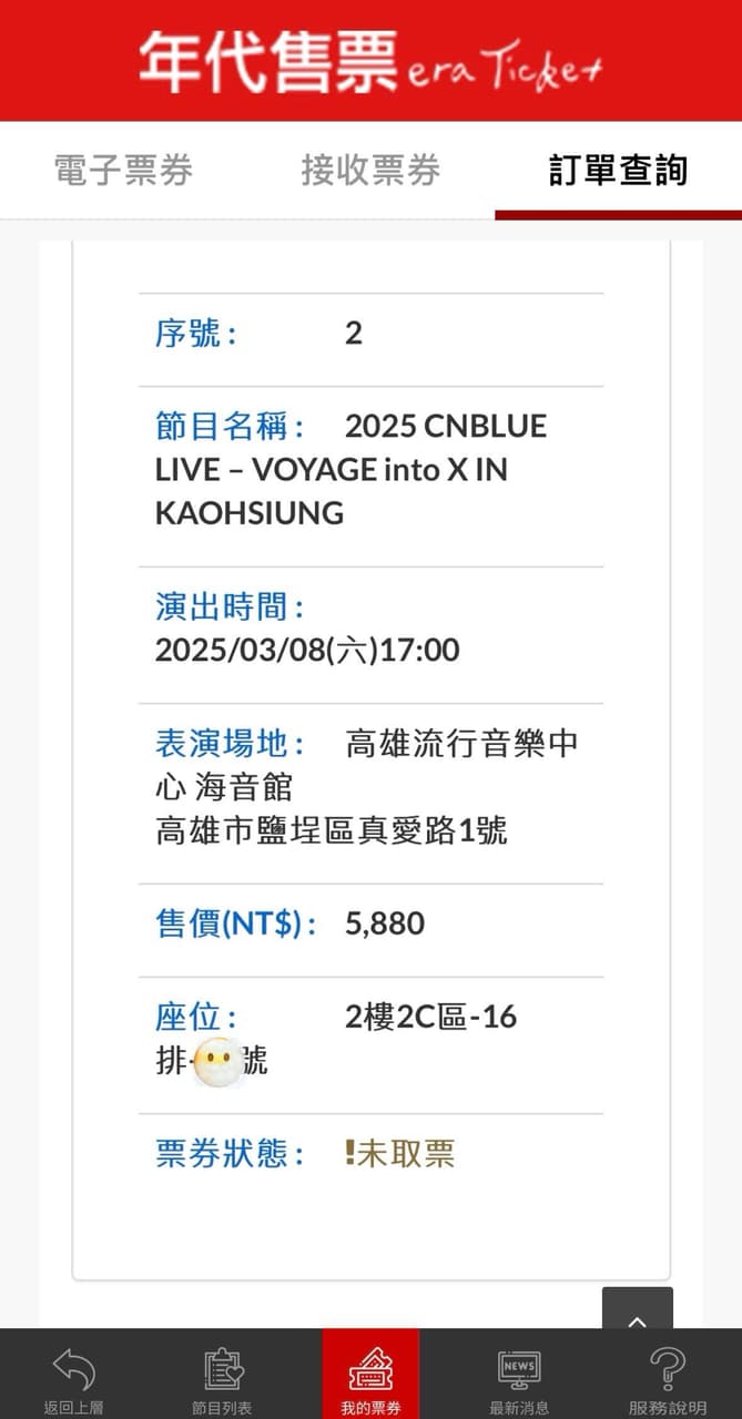 （已售出）原價售票#2025 CNBLUE LIVE - VOYAGE into X IN KAOHSIUNG - 票券交流板 | Dcard