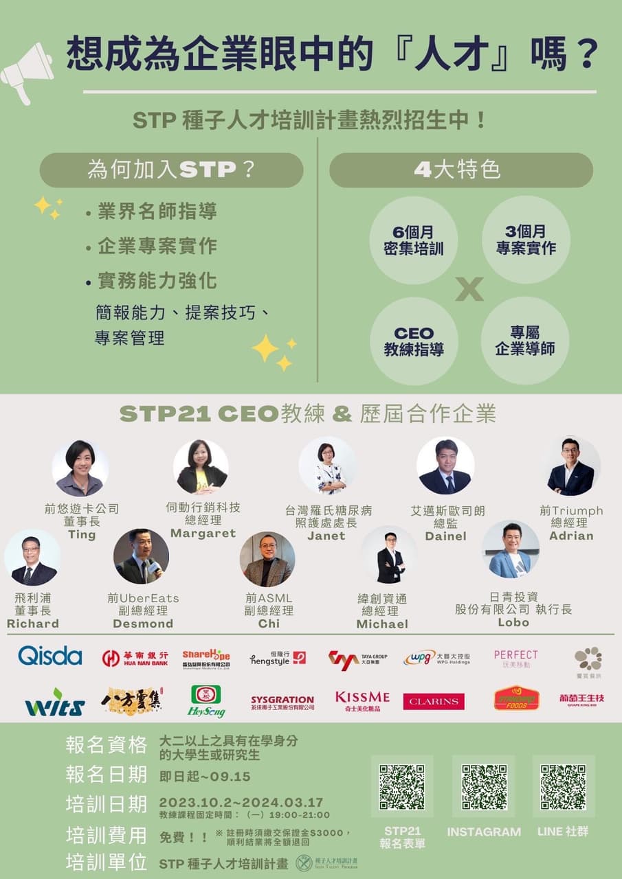 STP21 招生倒數2週🔥🔥 - 輔仁大學板 | Dcard