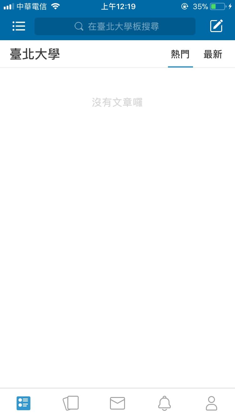 熱門怎麼可以 臺北大學板 Dcard