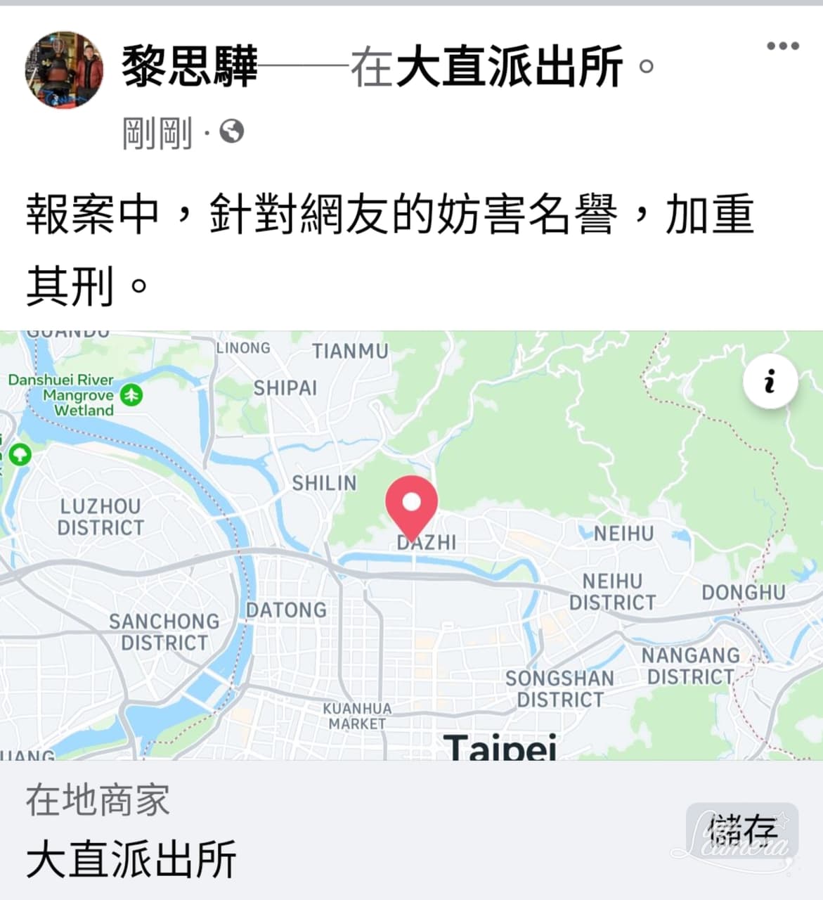 報案中，針對網友的妨害名譽，加重其刑。 心情板 Dcard