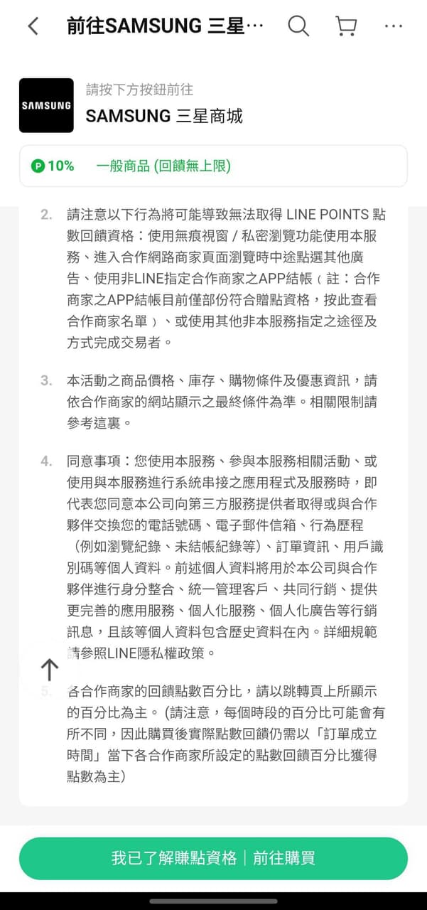line導購 使用Samsung Shop App - B2-1 留言 | Dcard