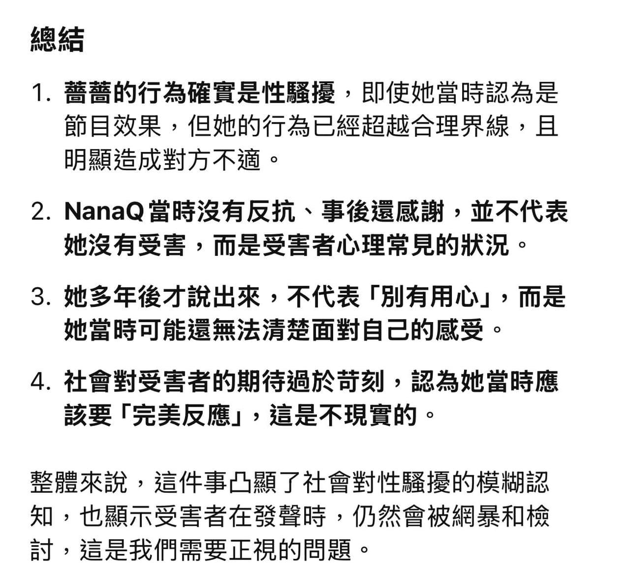 NanaQ與薔薔事件，個人淺見與Chat GPT參考 - B30-5 留言 | Dcard