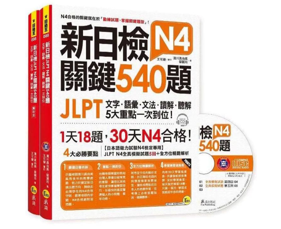 日檢N4準備小心得 - 語言板 | Dcard
