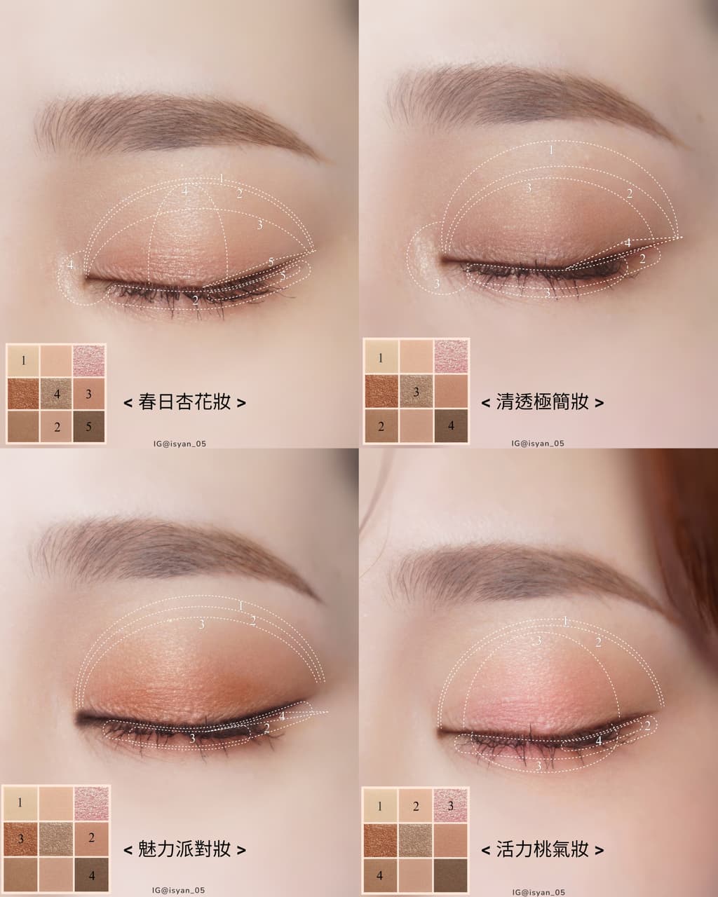 solone 新品 九宮格眼影盤 四個眼妝教學 - yan's makeup (@isyan_05) | Dcard