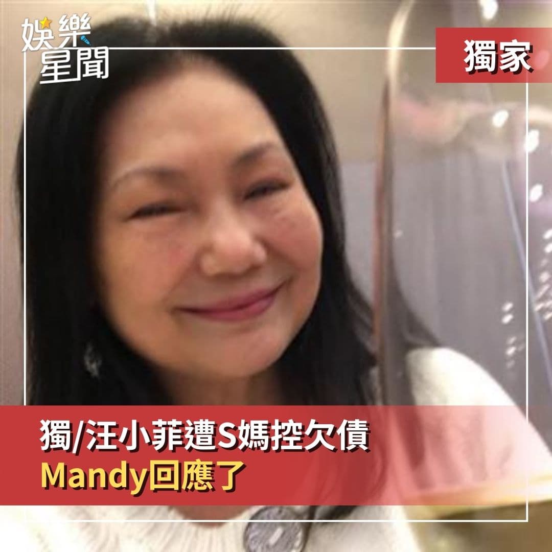 獨家／S媽開撕！汪小菲遭控「欠債不還」 Mandy回應了 - SETN三立新聞網 (@setn54) | Dcard