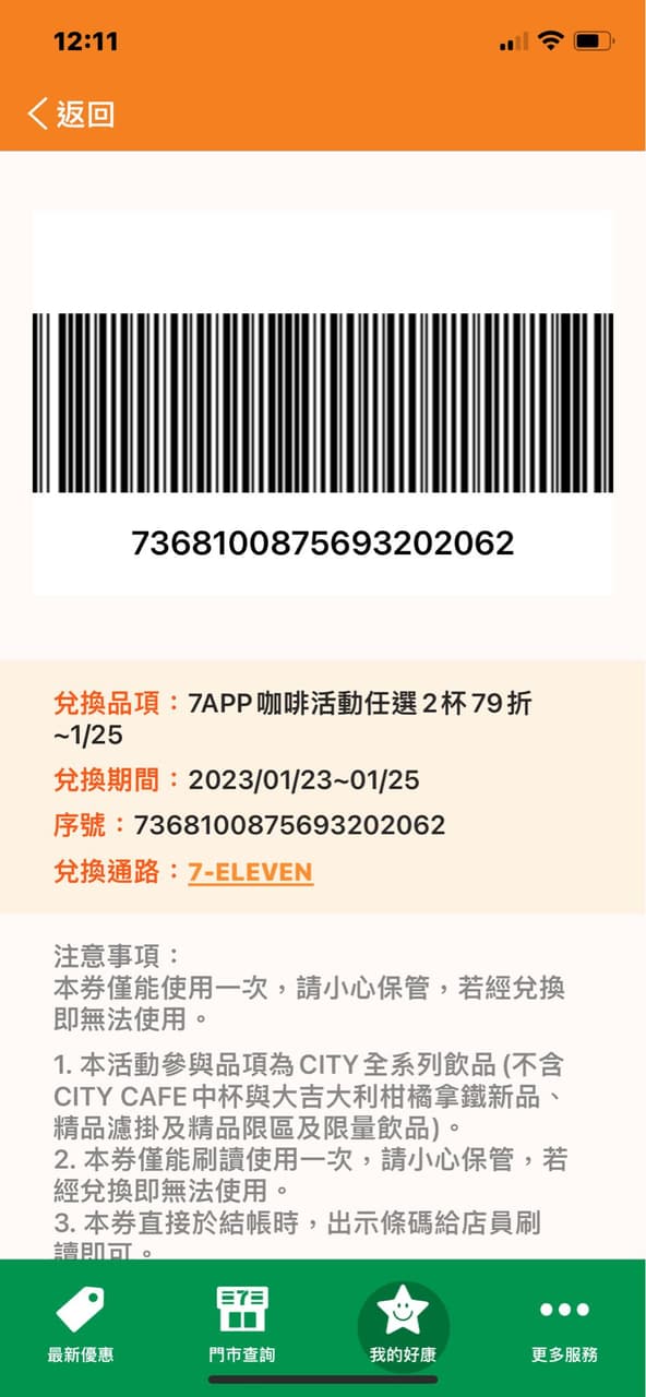 #贈品 #贈品 711咖啡 - 省錢板 | Dcard
