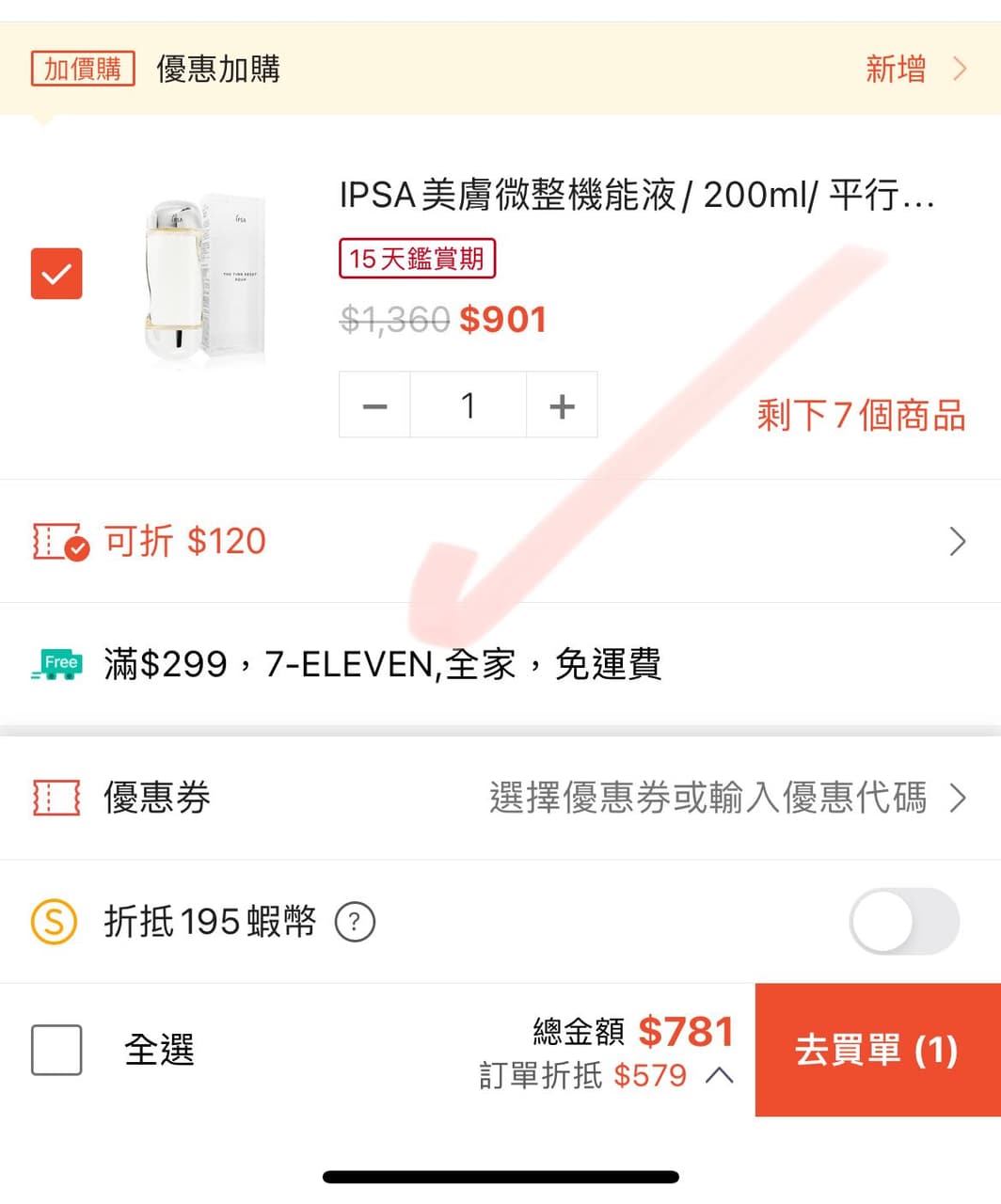 誠品 800折120 IPSA美膚微整機能液 流金水 特價$781 - 伊漾 (@eevee_) | Dcard