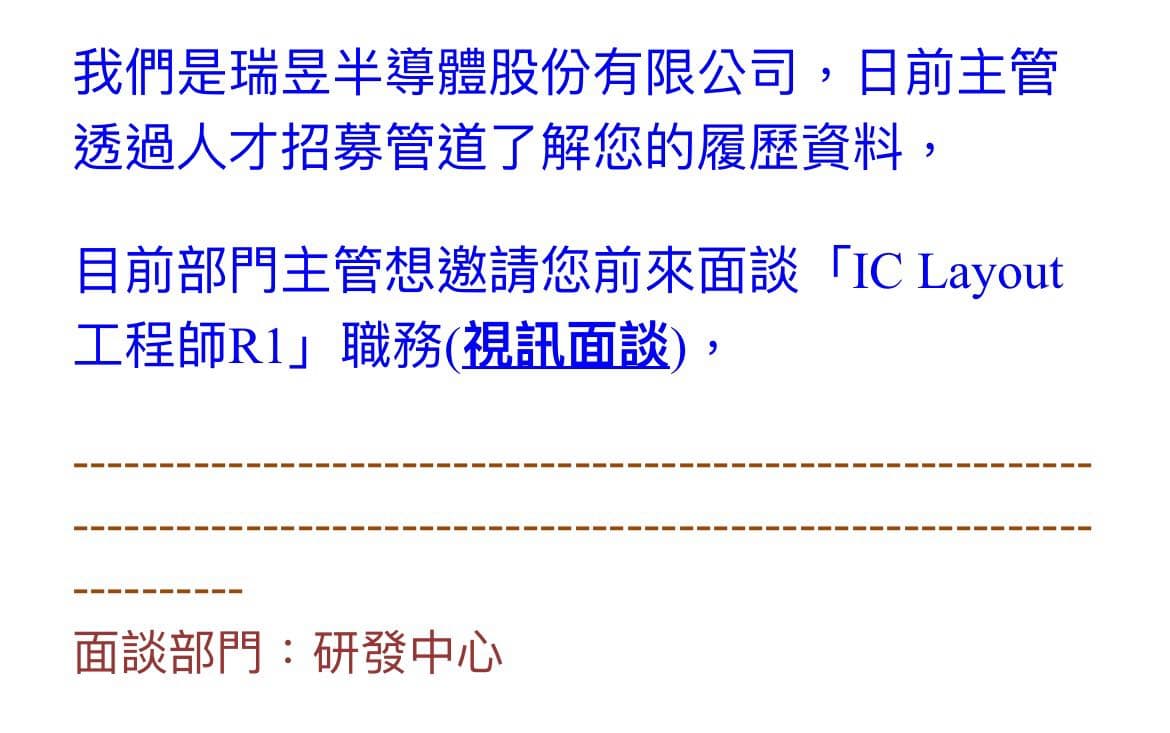 瑞昱IC Layout工程師R1面試請益 - 科技業板 | Dcard