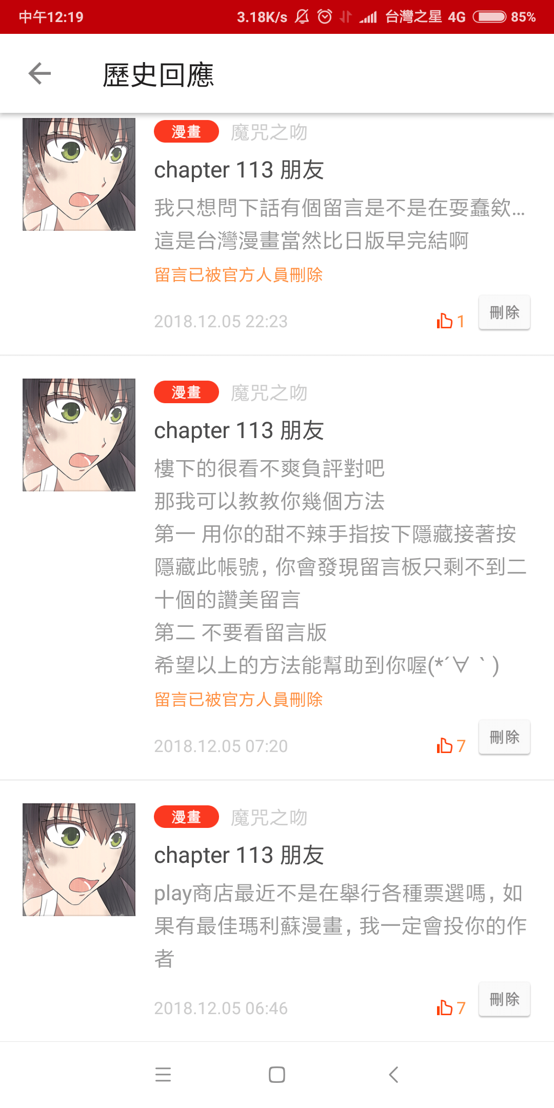 #comico 魔咒之吻要結局了 - B8 留言 | Dcard