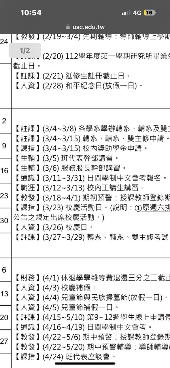 運動會時間 實踐大學板 Dcard