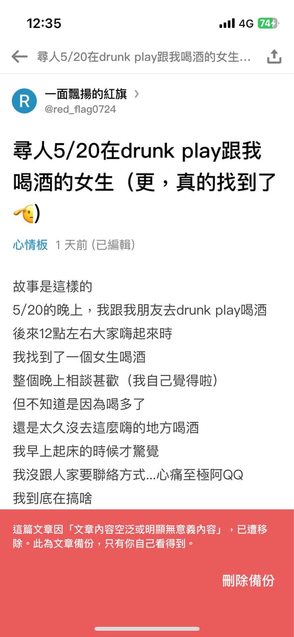 Re: 關於5/20 Drunk Play找人的心得與後續 - 閒聊板 | Dcard