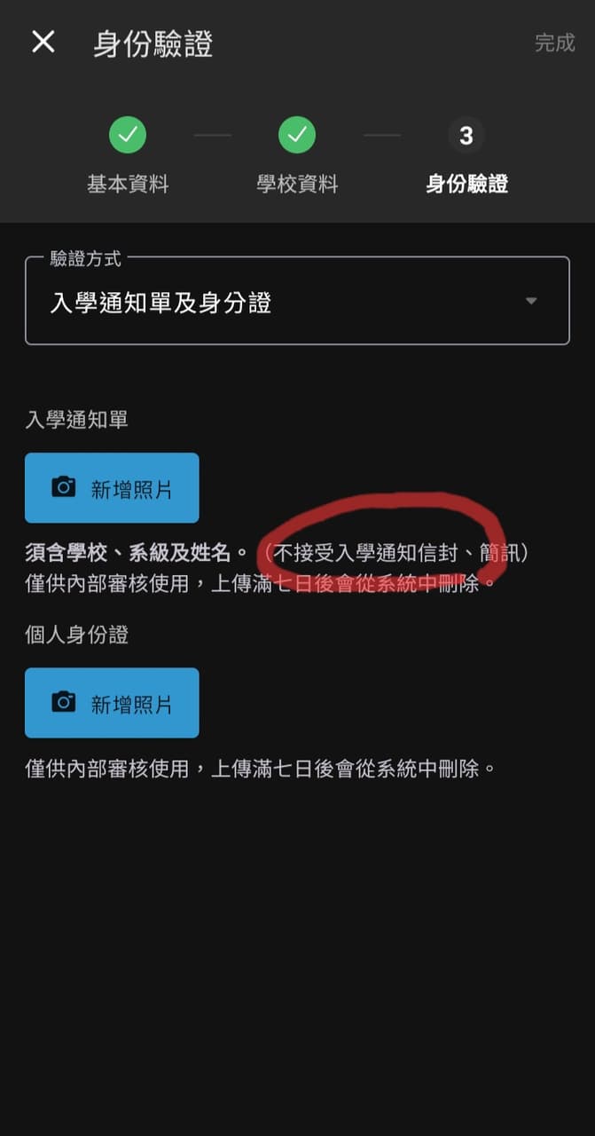想請教驗證身份🙏 升大學考試板 Dcard