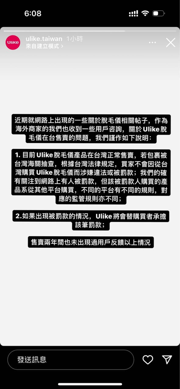 Ulike脫毛儀全在蝦皮被下架了？ - 美妝板 | Dcard