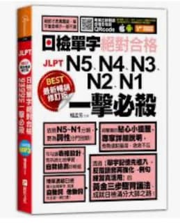 #心得 0基礎-N2，半自學通過心得分享 - 日語板 | Dcard