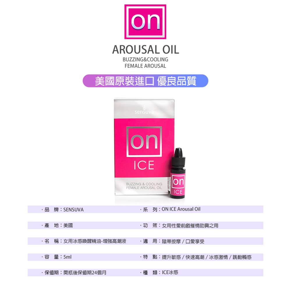 Sensuva｜冰感陰蒂高潮液 5ml - 西斯板 | Dcard