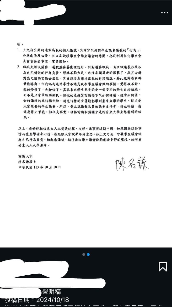 雖然不知道什麼事 但說的蠻有道理的 臺東大學板 Dcard