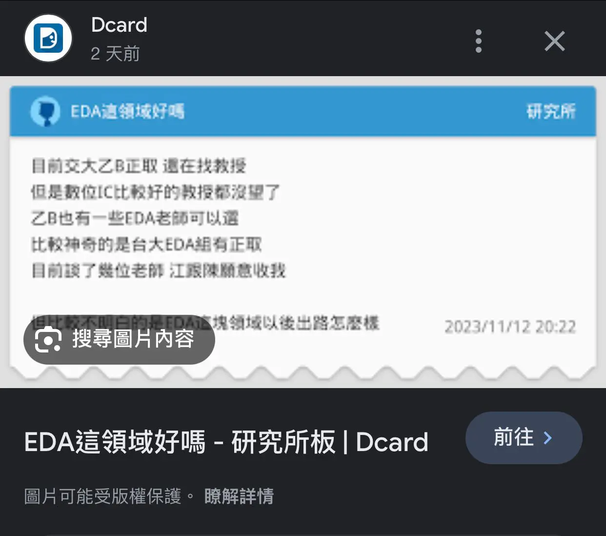 EDA出路詢問(不刪文) - 研究所板 | Dcard