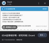eda實驗室 的相關討論與真實心得｜Dcard