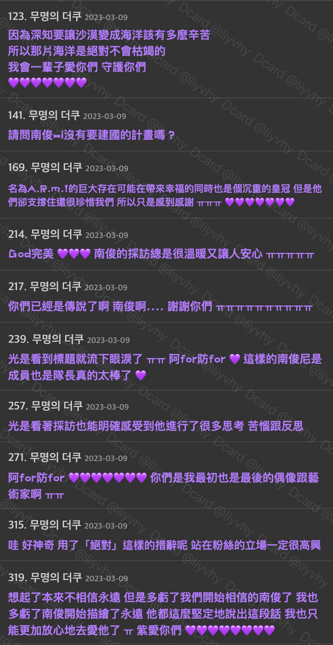 #分享 #theqoo熱門 《Vogue》防彈少年團RM採訪「我絕對不會離開防彈少年團」 - BTS板 | Dcard