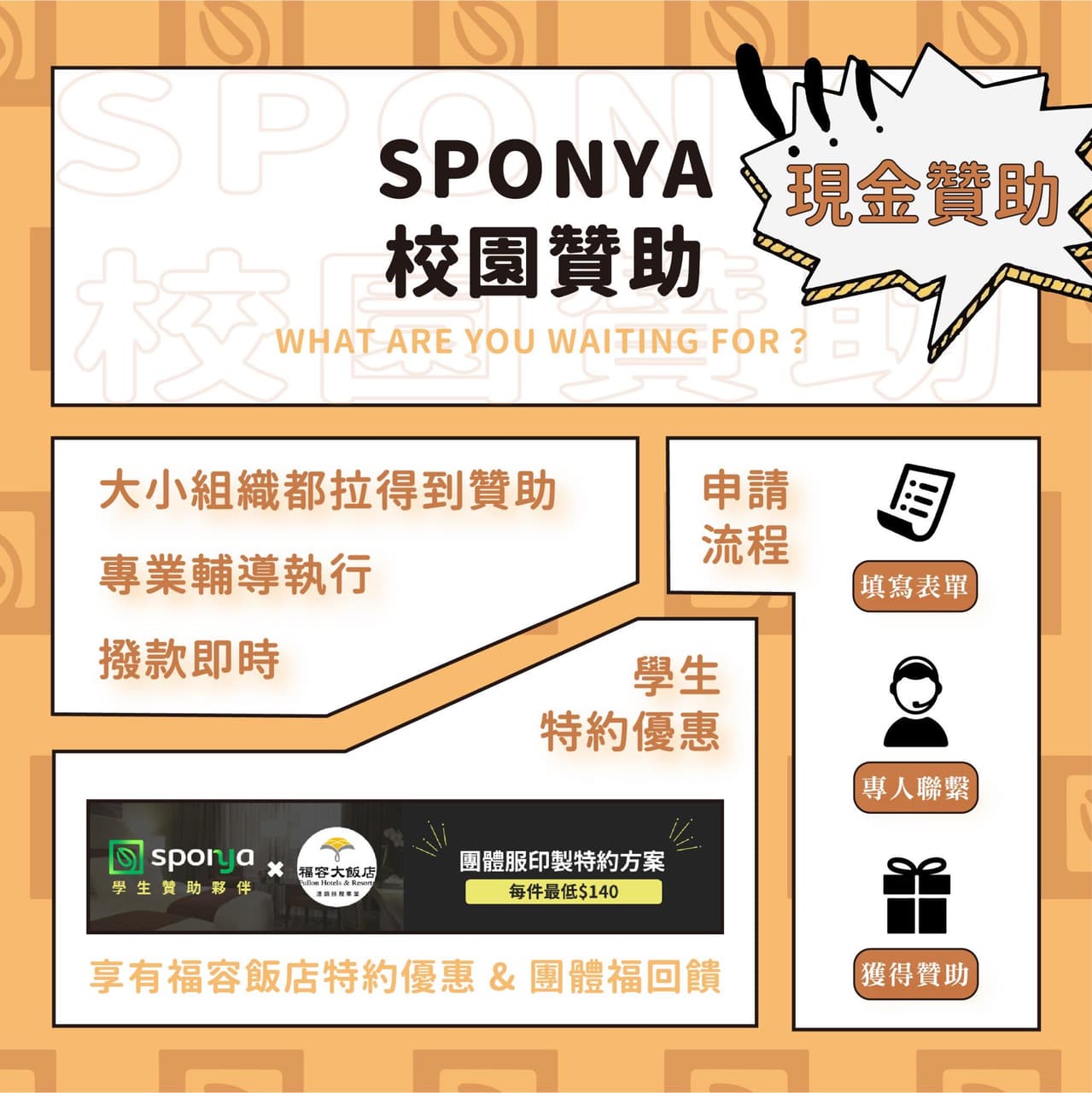 【Sponya 好康 】地表最挺學生的拉贊夥伴 - 臺灣大學板 | Dcard