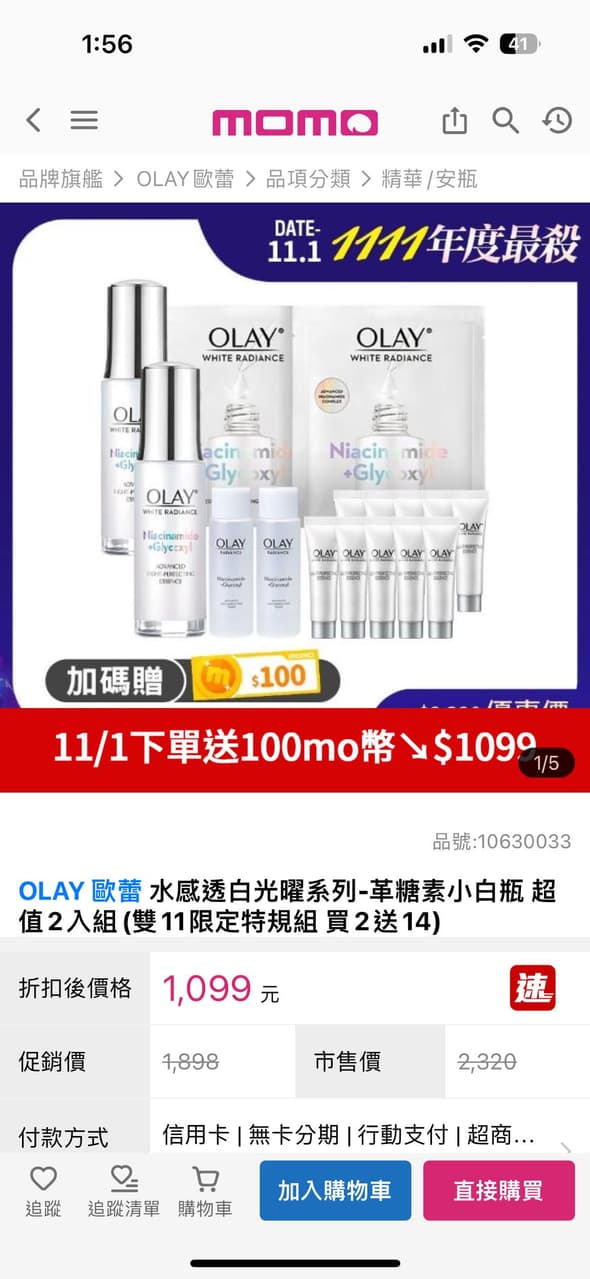 #揪團 🈵 OLAY革糖素小白瓶 可台中面交 - 美妝團購板 | Dcard