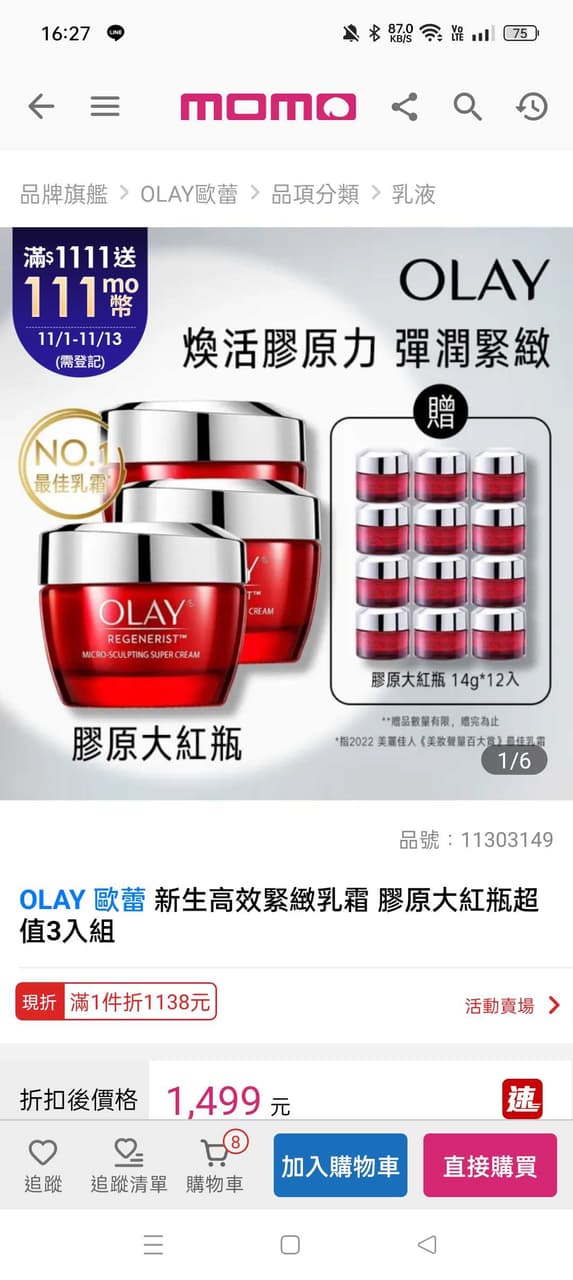 #揪團 Olay大紅瓶 - 美妝團購板 | Dcard