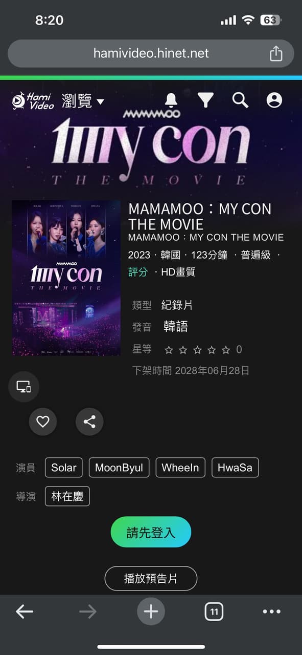 #資訊 my con電影在hami video播映中🎉 - MAMAMOO板 | Dcard